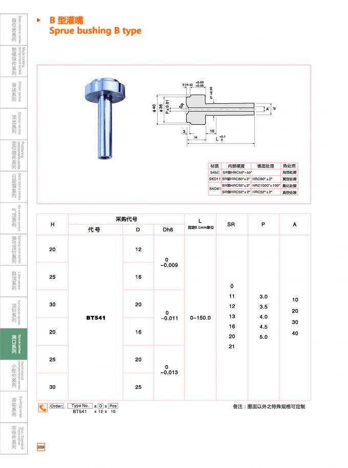 DME Standard Type B Sprue Bush Good Polishing Skd61 Material For Plastic Mould