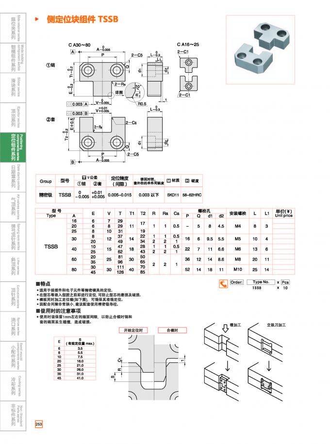 62HRC Mold Standard Parts Position HASCO Dme Misumi Standard TSSB ...
